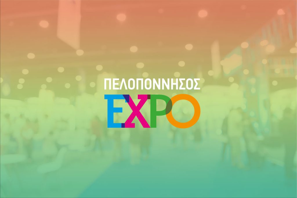 ΠΕΛΟΠΟΝΝΗΣΟΣ EXPO 2024 – ΕΠΙΜΕΛΗΤΗΡΙΟ ΑΧΑΙΑΣ